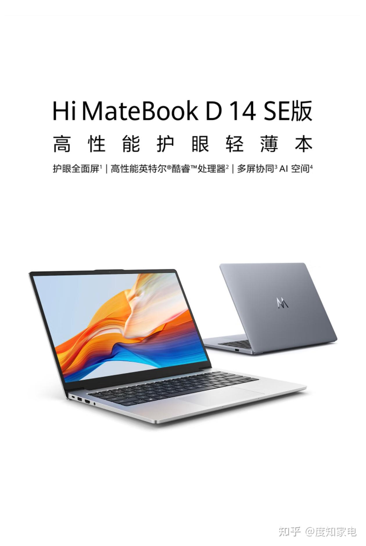 华为笔记本电脑推荐2025，华为MateBook D14 SE，D14，14，14GT，X Pro等型号怎么选？ - 知乎