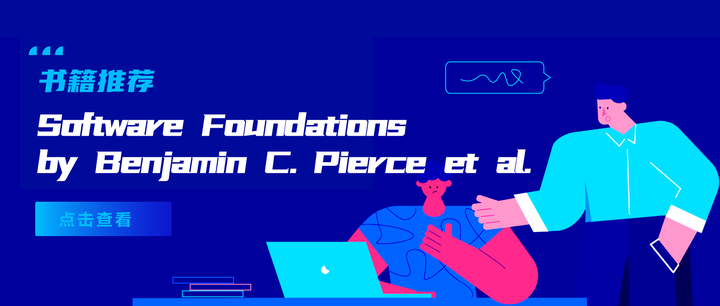 书籍推荐 | Software Foundations by Benjamin C. Pierce et al. - 知乎
