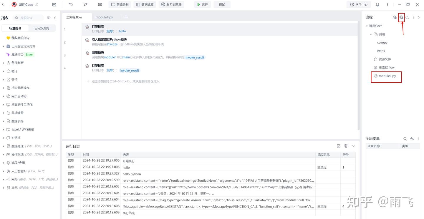 Coze联动影刀RPA实战教程 - 知乎
