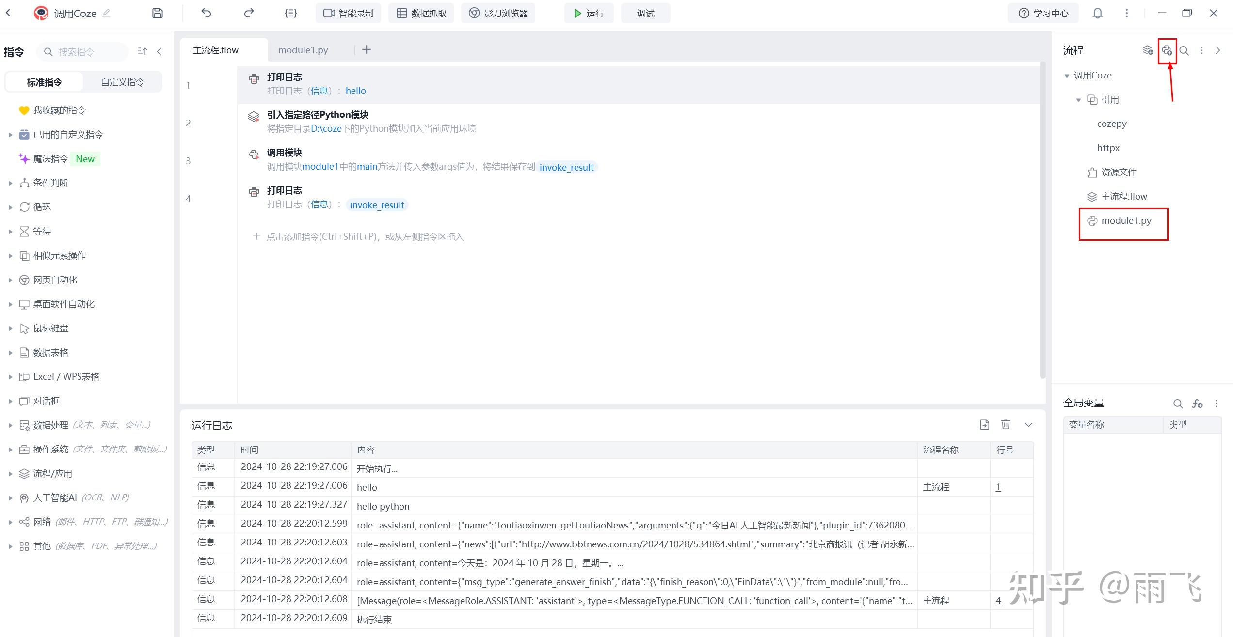 Coze联动影刀RPA实战教程 - 知乎