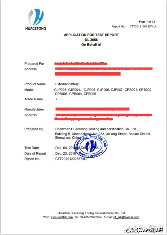充电宝亚马逊UL2056测试报告办理 - 知乎
