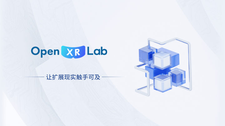 OpenXRLab平台让扩展现实触手可及 - 知乎