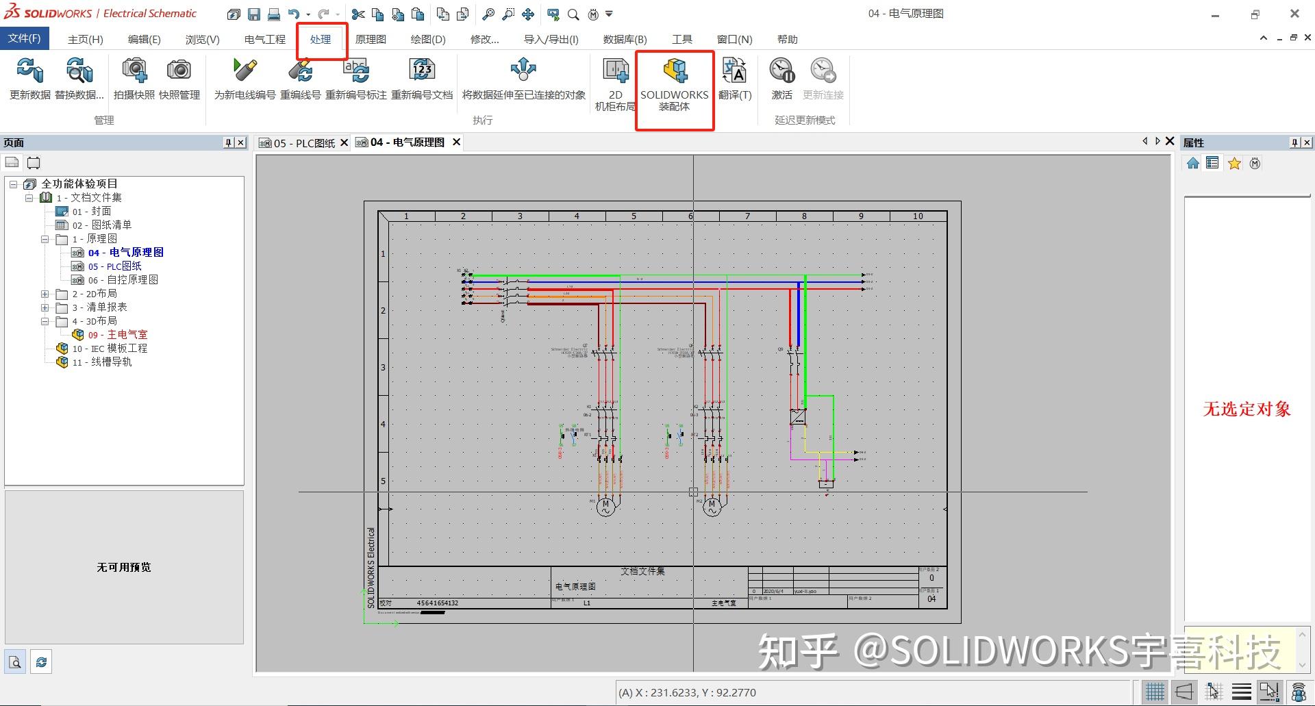 SOLIDWORKS Electrical 3D--精准的三维布线 - 知乎