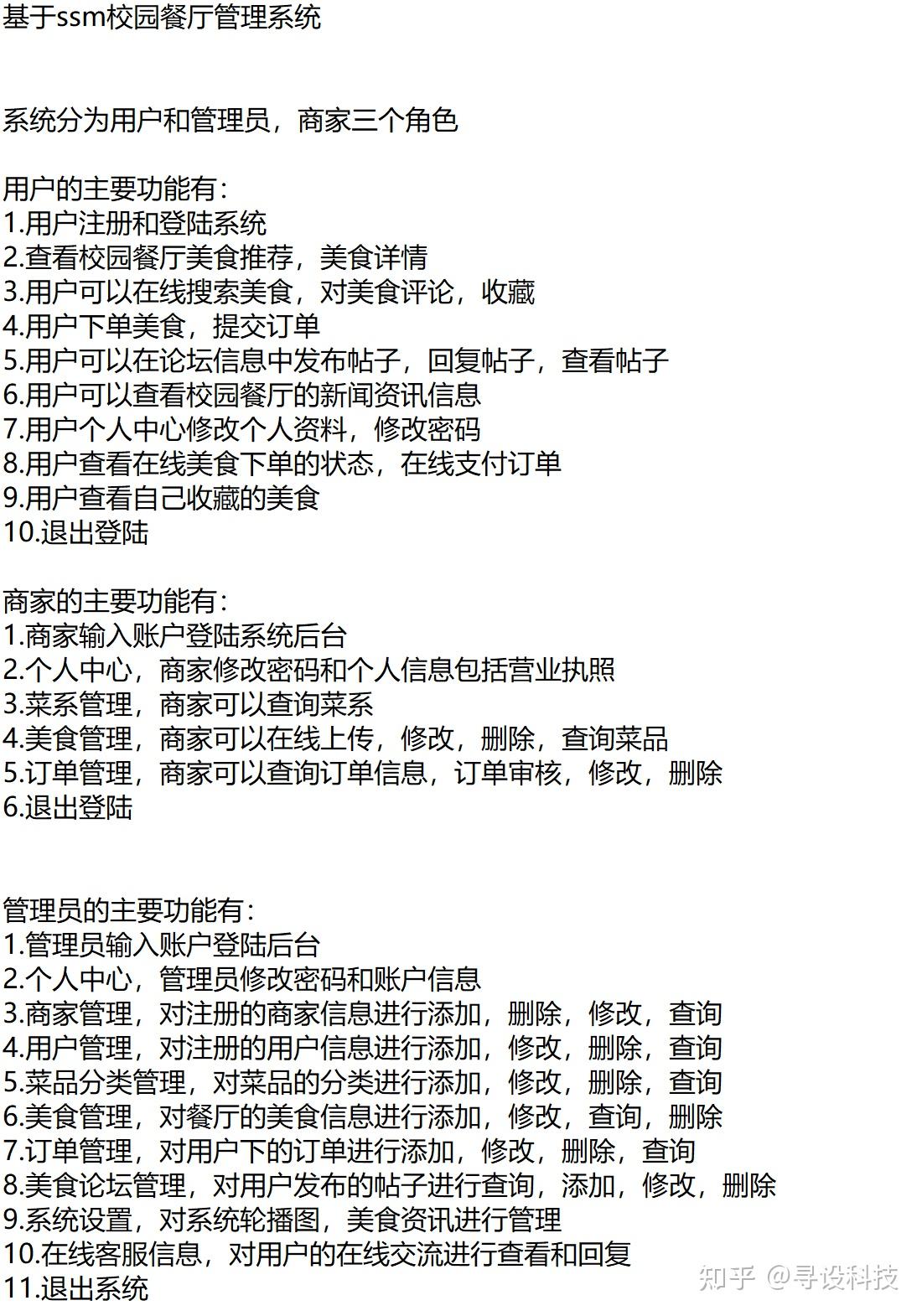[毕设源码推荐 java毕业设计]基于java(ssm)校园餐厅订餐管理系统 - 知乎