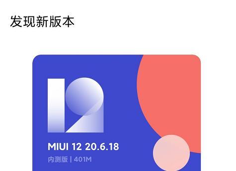 MIUI12 20.6.18更新，钉子户的最后一更，满满情怀！ - 知乎