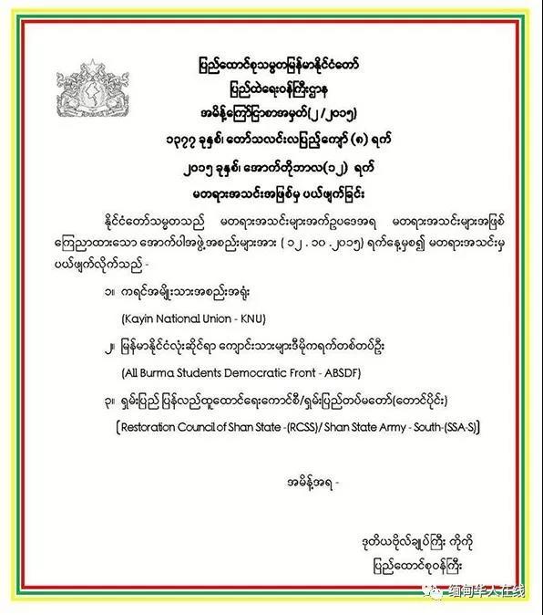 缅军:谁敢和南掸邦军（RCSS/SSA）有来往 就依法问责 - 知乎