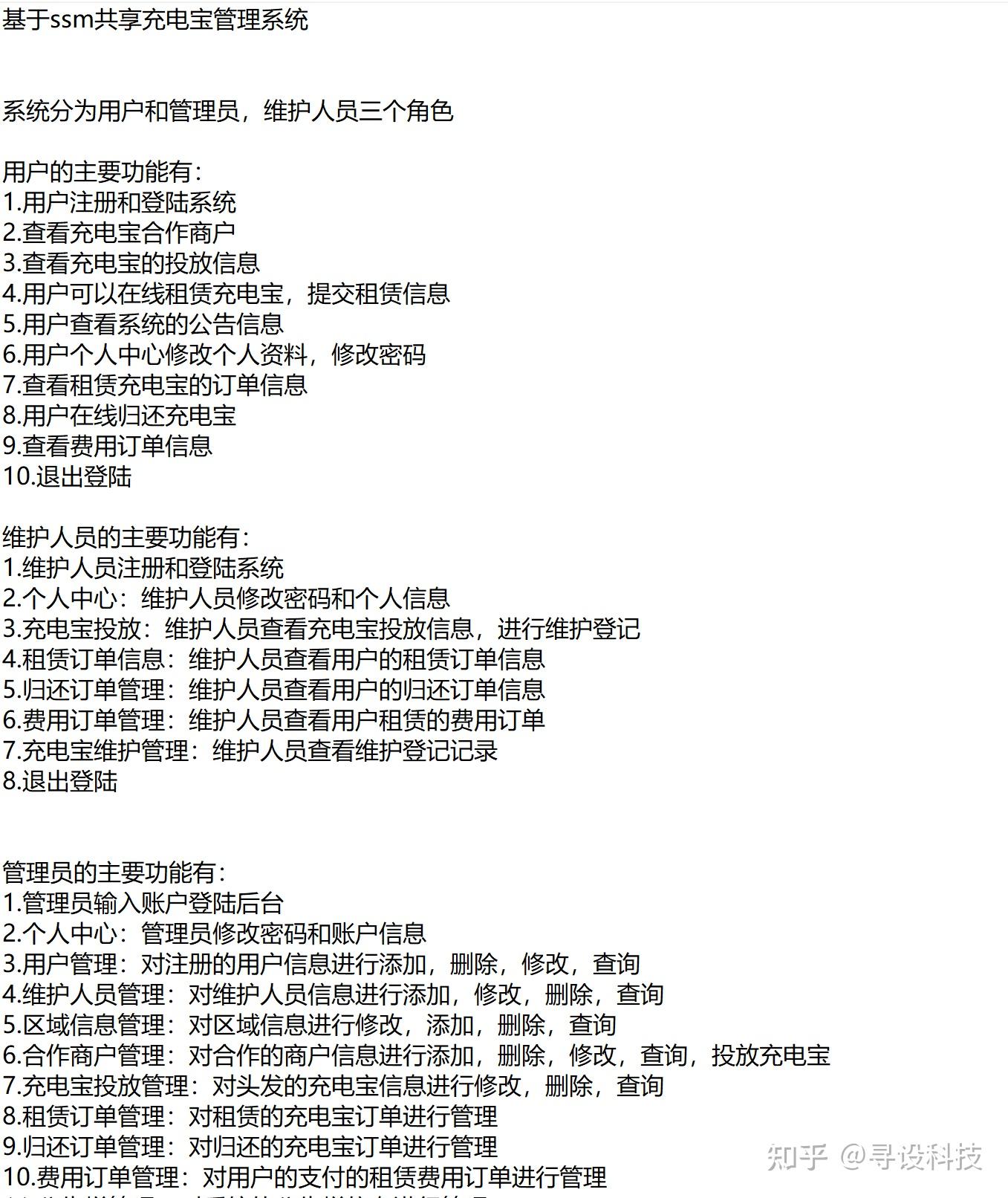 [毕设源码推荐 java毕业设计]基于java(ssm)共享充电宝管理系统 - 知乎