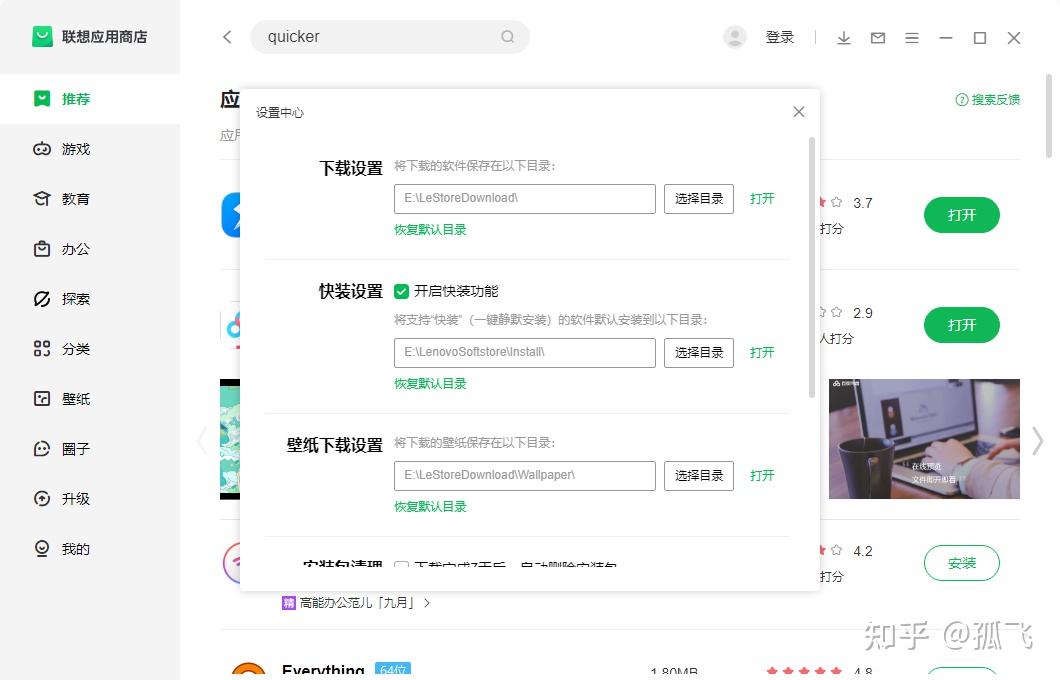 联想软件商店独立版,不捆绑电脑管家的最全软件商店 - 知乎