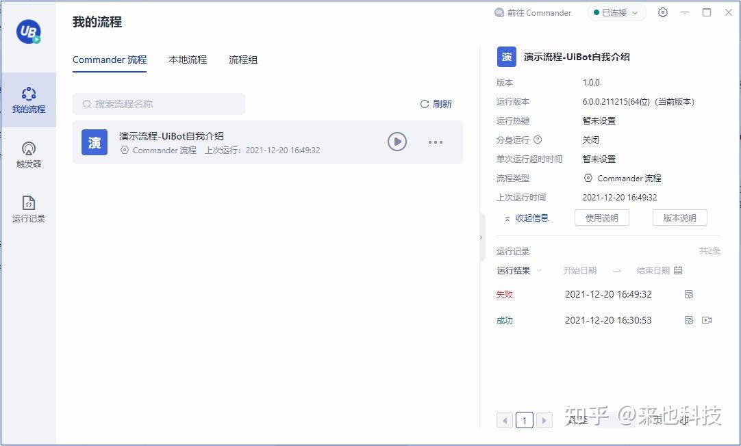来也科技RPA产品UiBot 6.0社区版全线免费|开发者生态才是RPA厂商的真正护城河 - 知乎