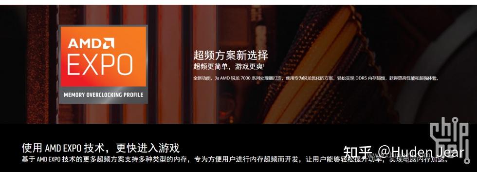 AMD EXPO内存 Profile 是什么？EXPO内存值得买吗？一文解析 - 知乎