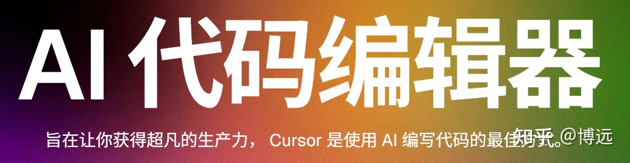 还在用传统AI插件开发JAVA？Cursor保姆级配置教程，让它成为你的超级IDEA - 知乎