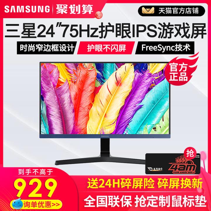 三星显示器24英寸高清液晶屏 家用台式护眼电脑显示屏S24R358FHC - 知乎