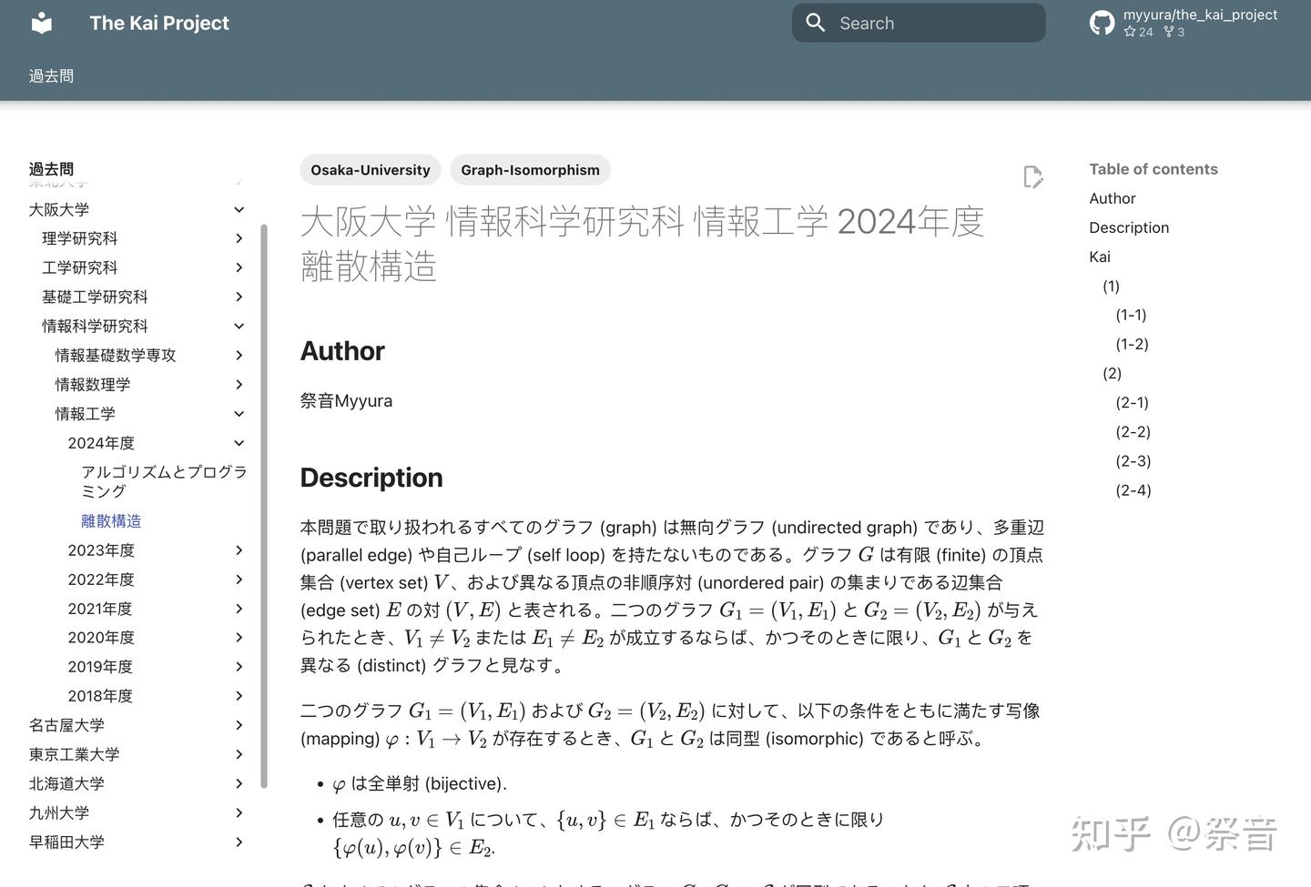 The Kai Project: 修考过去问答案分享计划 - 知乎