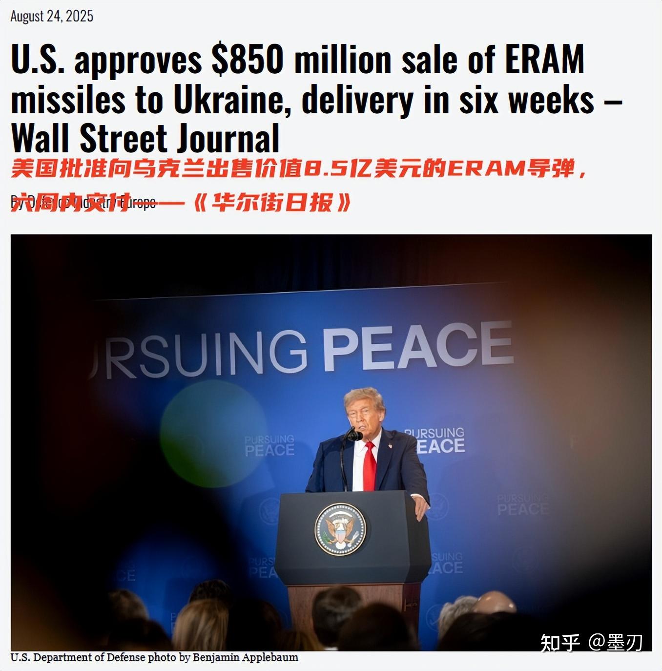 特朗普任期罕见军援！3350枚ERAM导弹援乌，是给普京施压还是外交失败的补救？ - 知乎