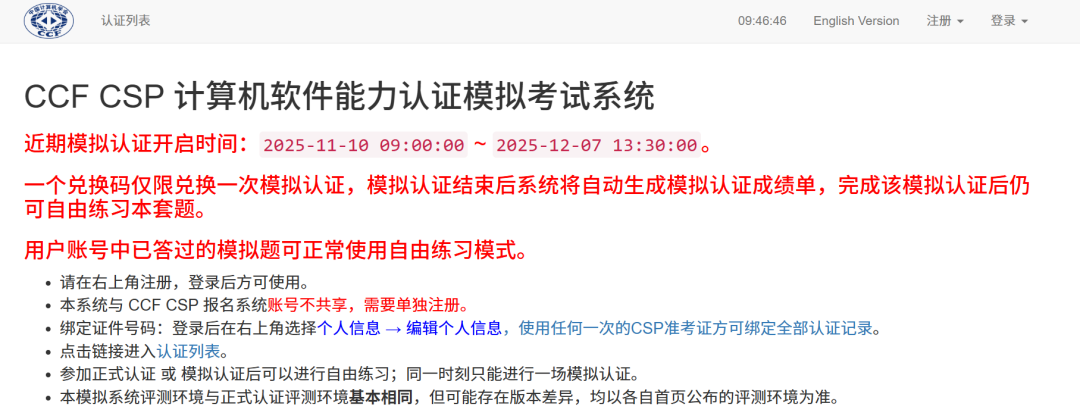 CCF CSP认证考试新模拟系统开放 | CSP40 - 知乎