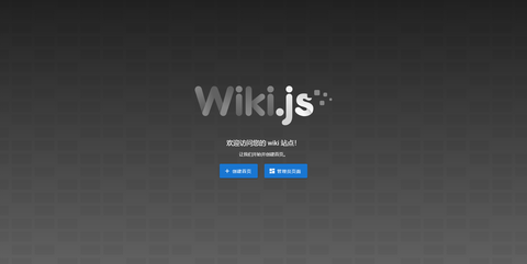 wikijs-一款wiki系统 - 知乎