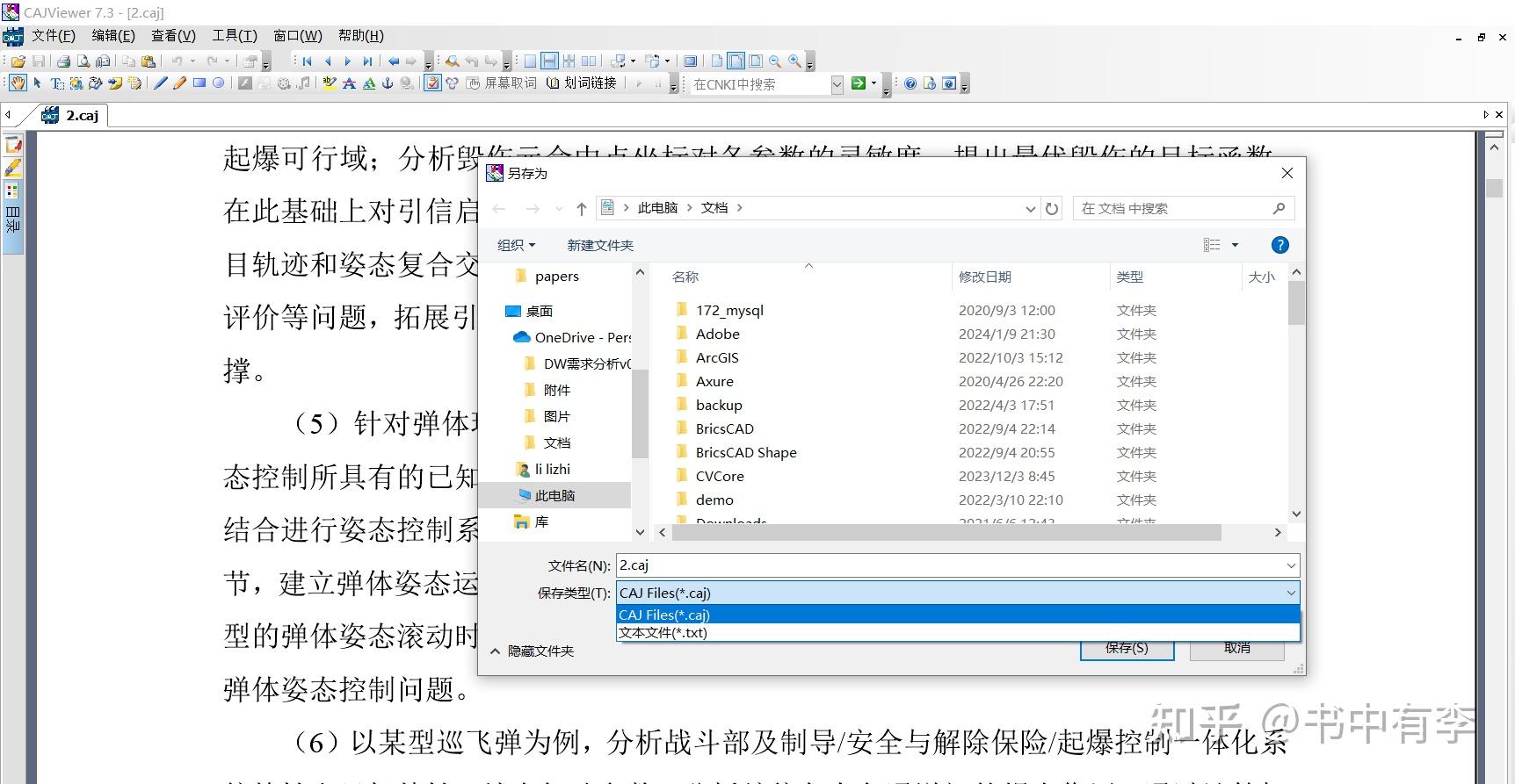 详解caj！caj转pdf！ - 知乎