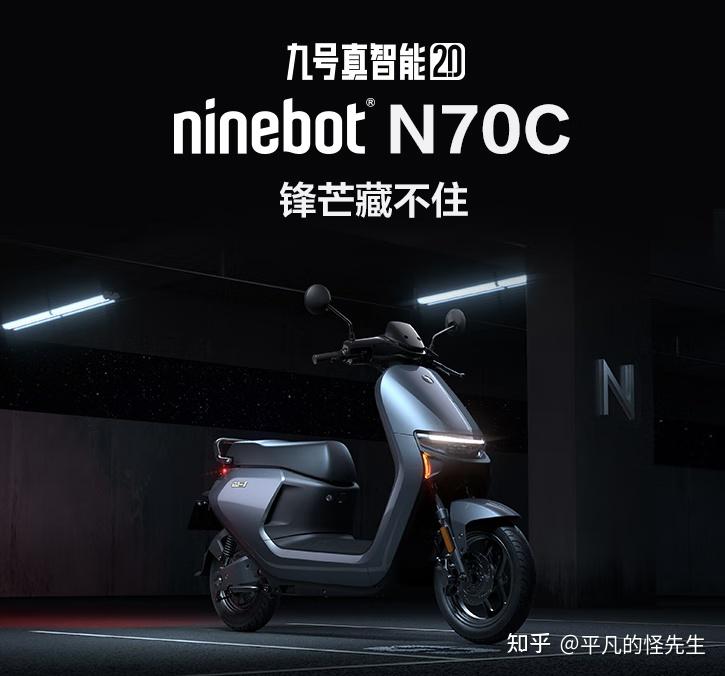 九号电动车N70C怎么样？