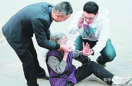 扶老人被老人讹了，为什么不跑 知乎