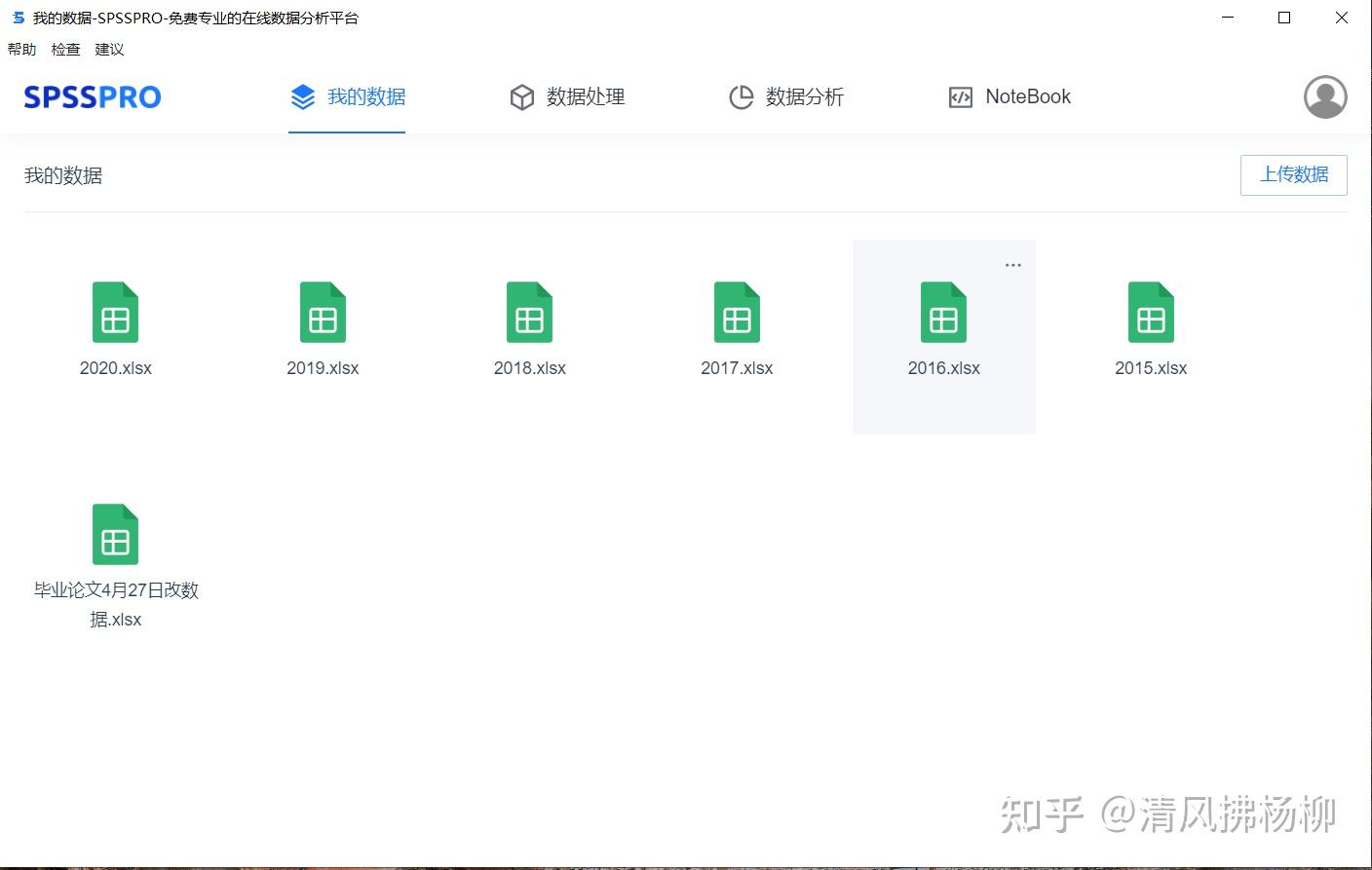 spsspro 数据分析平台有什么作用？ - 知乎