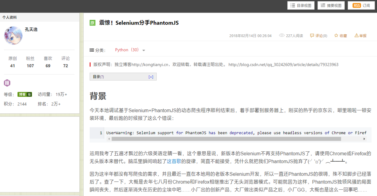 用Python做爬虫的各位，不要再用PhantomJS了 - 知乎