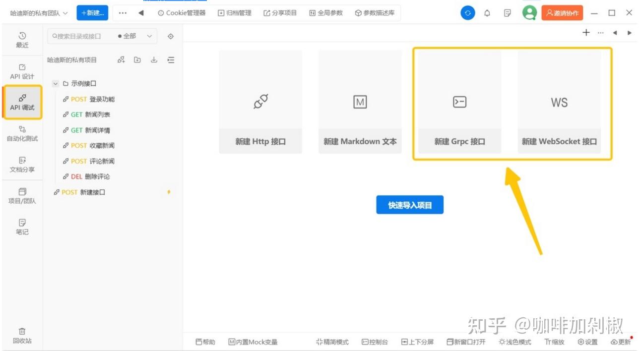很好用的gRPC和WebSocket调试工具Apipost！强烈推荐 - 知乎