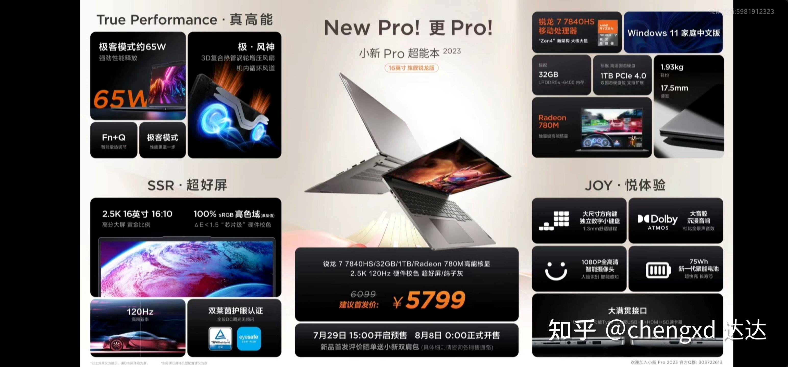 联想公布小新 Pro 14 2023 旗舰锐龙版笔记本，此款笔记本电脑有哪些亮点？