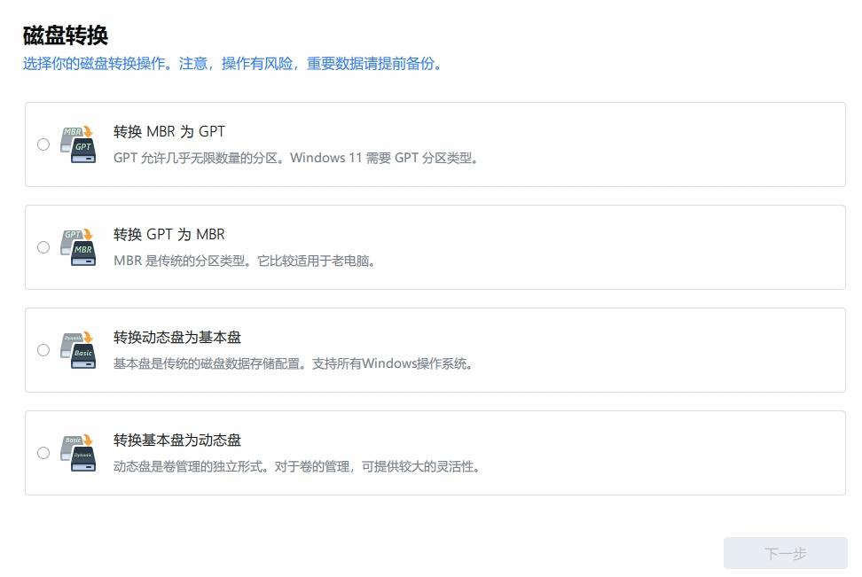 MBR和GPT有什么区别？4T硬盘分区选MBR还是GPT？一文讲清楚 - 知乎