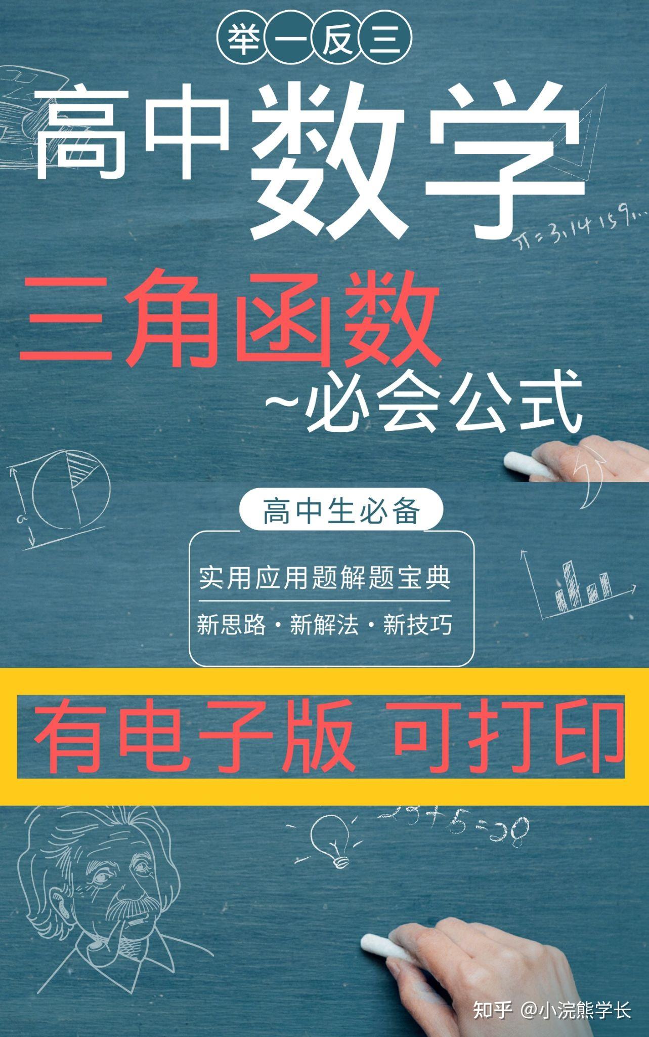 高中数学三角函数篇——必会基础公式 知乎