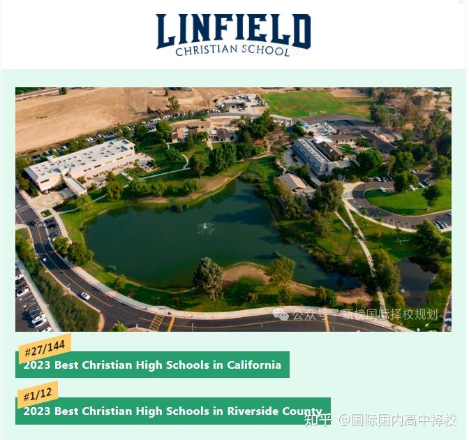 【美国高中】Linfield Christian School 林菲尔德基督学校 - 知乎