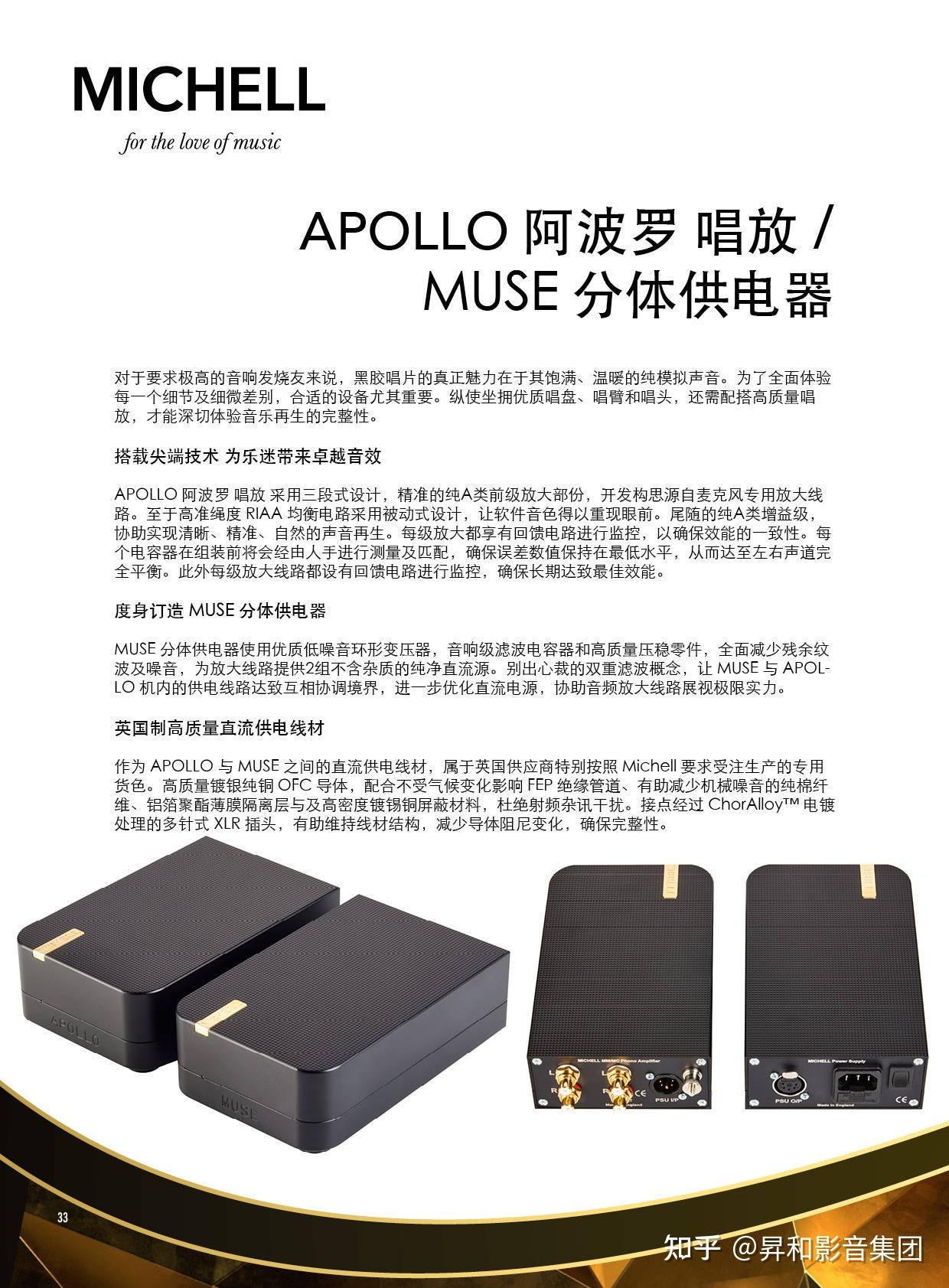 英国MICHELL AUDIO APOLLO阿波罗唱放连 MUSE 分体供电器 - 知乎