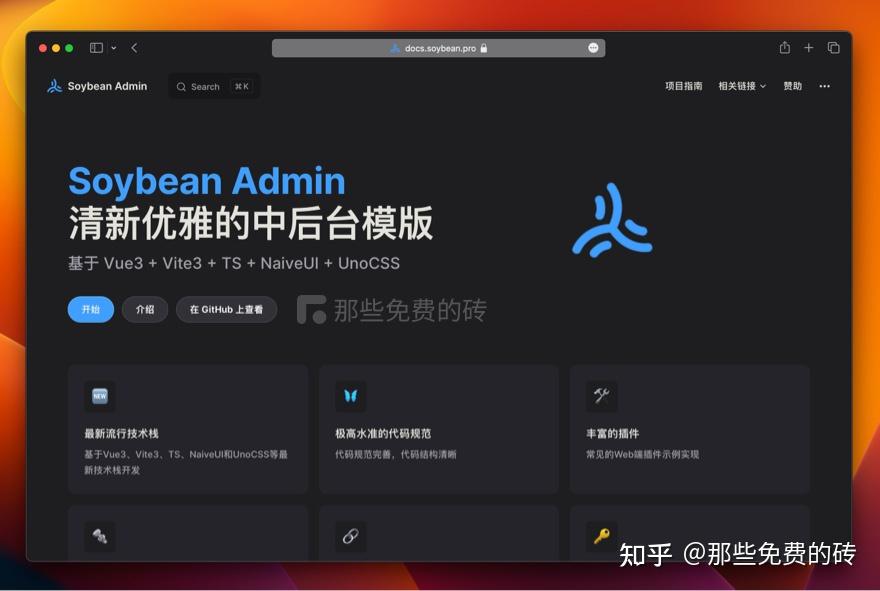 Soybean Admin - 基于 Vue3 / vite3 等最新前端技术栈构建的中后台模板，免费开源、清新优雅，主题丰富 - 知乎