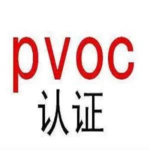 乌干达PVOC认证 - 知乎