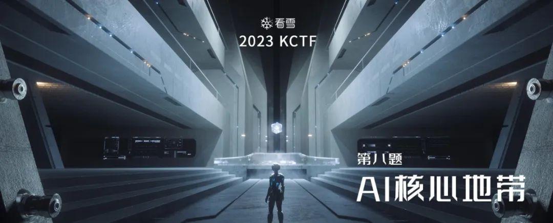 看雪2023 KCTF年度赛 | 第8题·AI核心地带-设计思路及解析 - 知乎