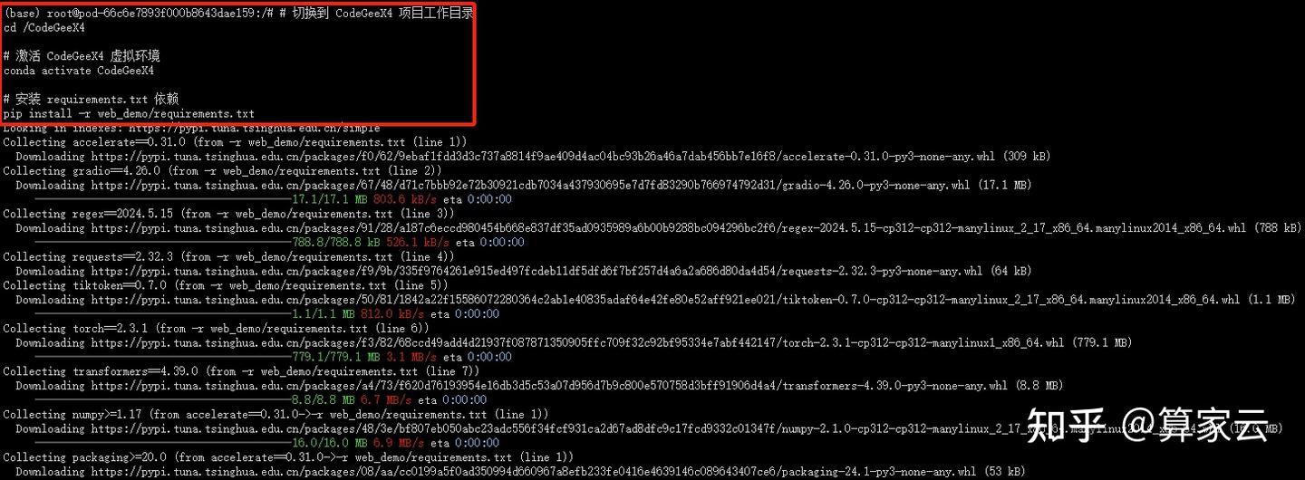 CodeGeeX4模型部署教程 - 知乎