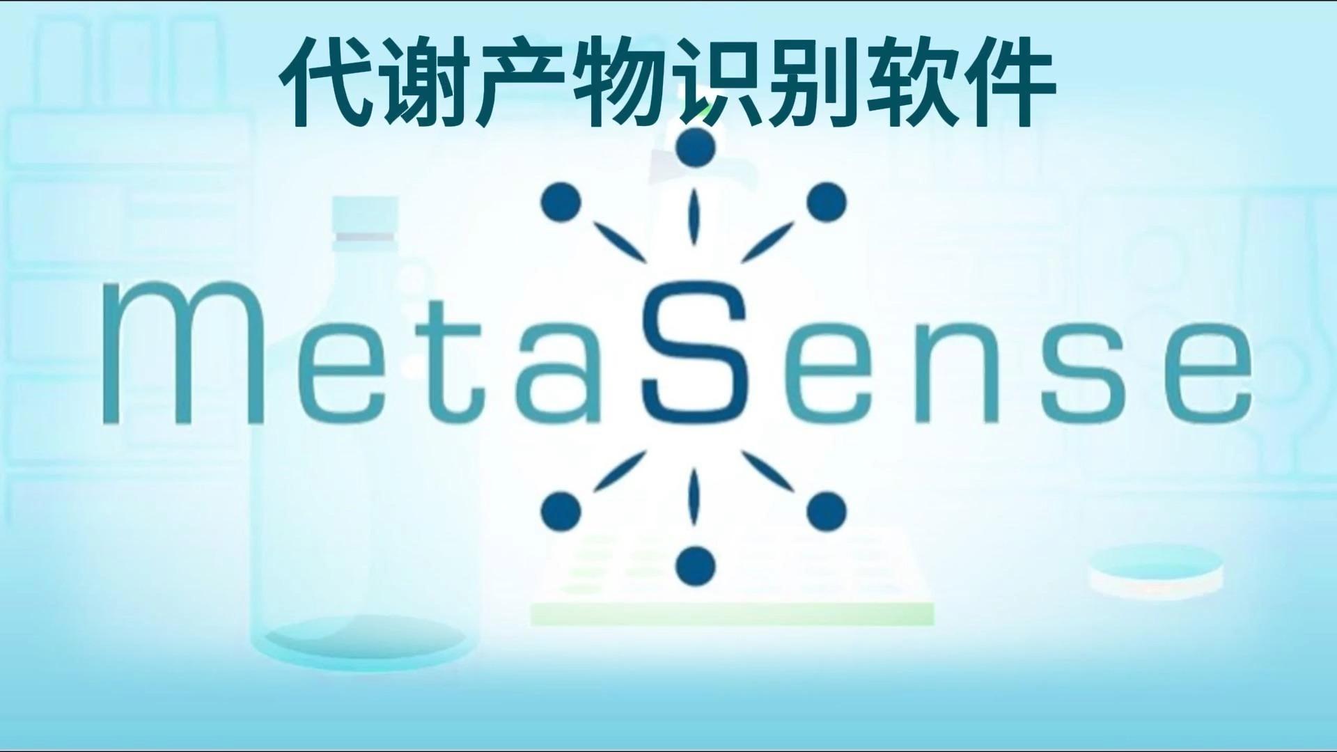 MetaSense：一站式代谢产物鉴定与分析平台 - 知乎