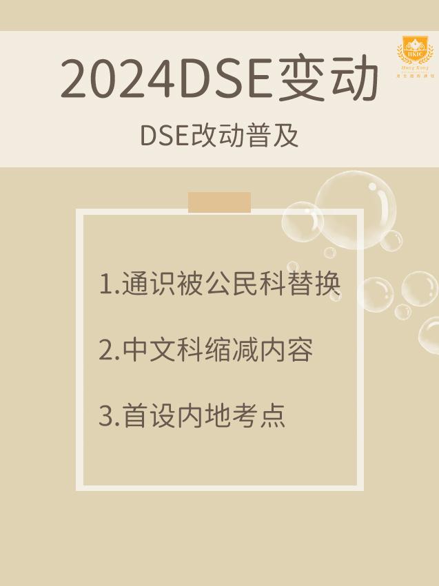 2024年DSE中改革变动! - 知乎