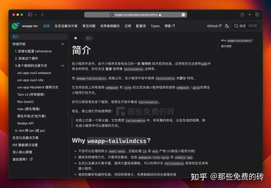 weapp-tailwindcss - 在开发小程序中使用 tailwindcss 的最佳方式，免费开源，支持国内各家主流小程序平台 - 知乎