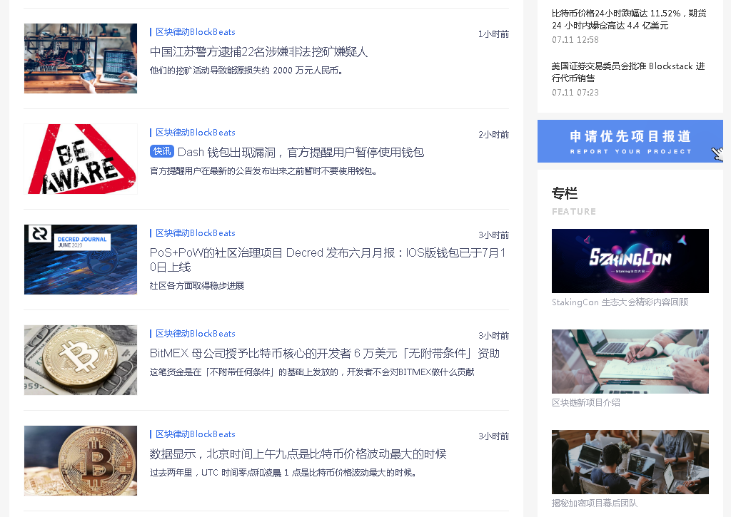 酷站推荐 - theblockbeats.com - 区块律动 | BlockBeats - 知乎