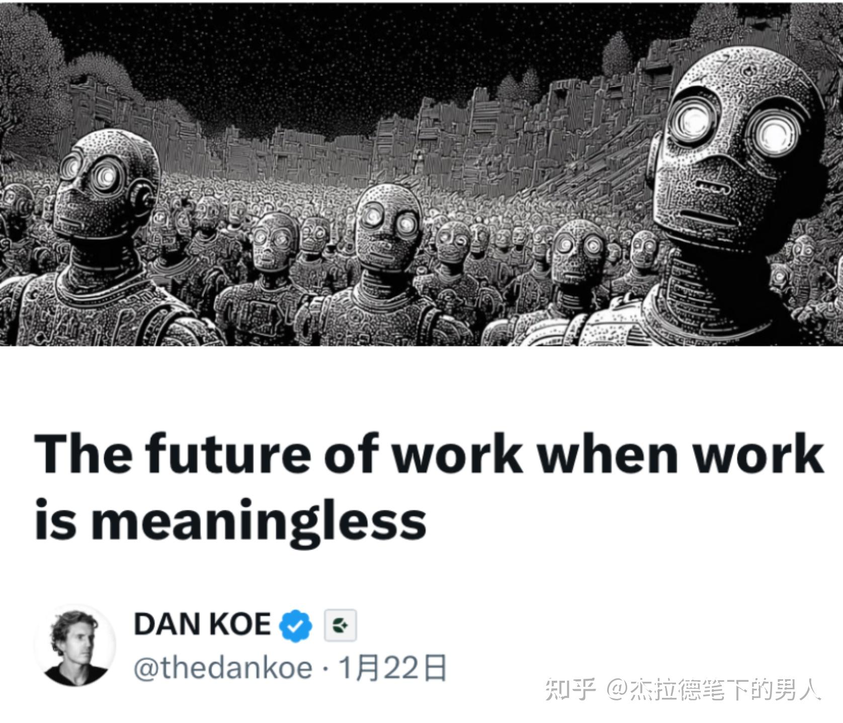百万人观看的Dankoe 最新文章：AI时代来临工作没有意义，未来人类怎么活。 - 知乎