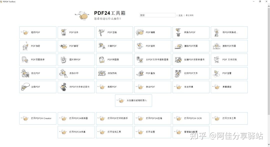一款完全免费的PDF处理工具：PDF24 Tools - 知乎