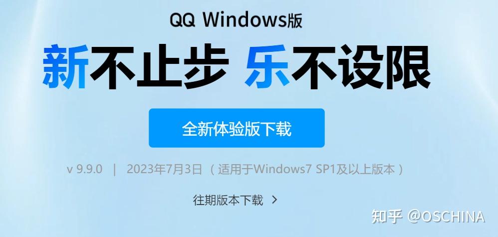 基于 NT 架构的全新 QQ Windows 版正式发布 - 知乎