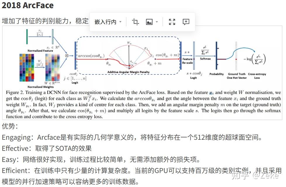 ArcFace论文详解 - 知乎