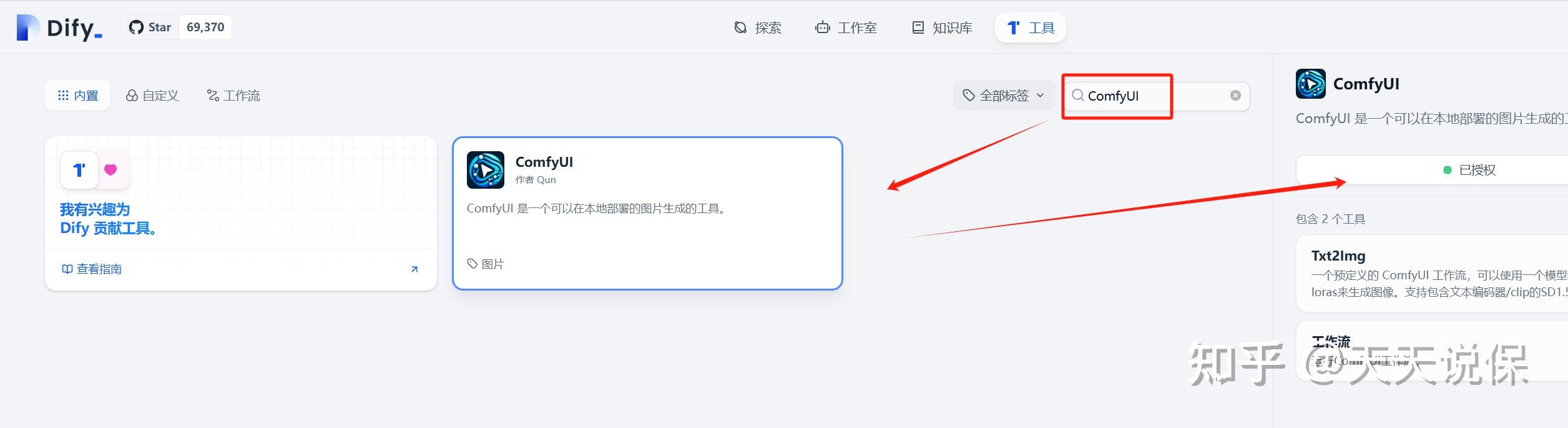 Dify使用ComfyUI（简单版） - 知乎