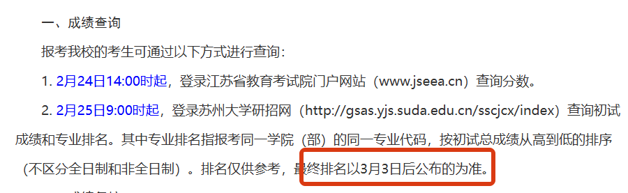 已经公布25考研初试排名的院校！ - 知乎