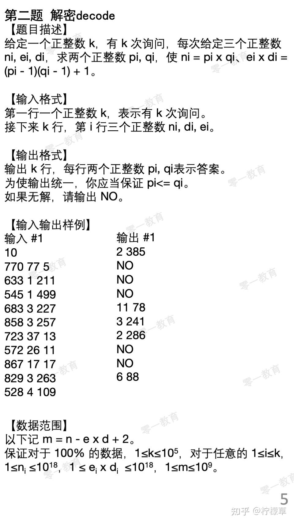 【零一原创】2022 CSP-J第二轮复赛题解 400分攻略 - 知乎