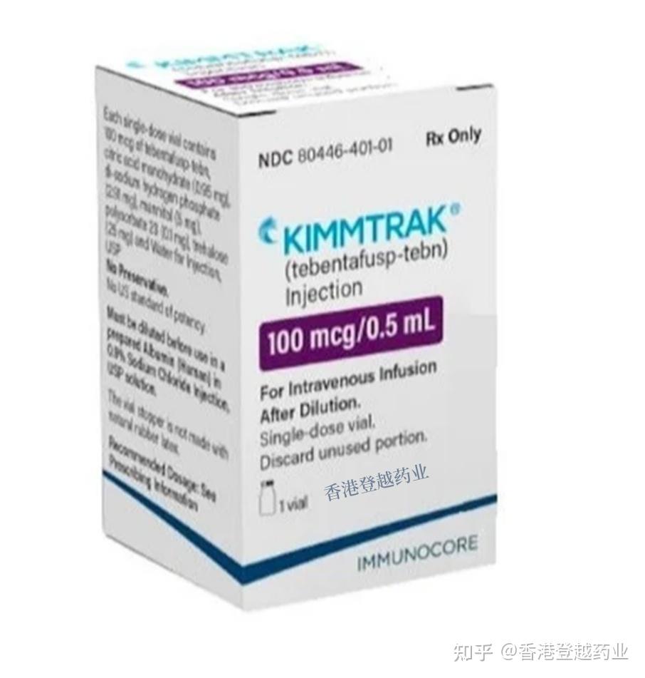 Kimmtrak tebentafusp（特本塔夫斯普） 中文说明书|香港登越药业 - 知乎