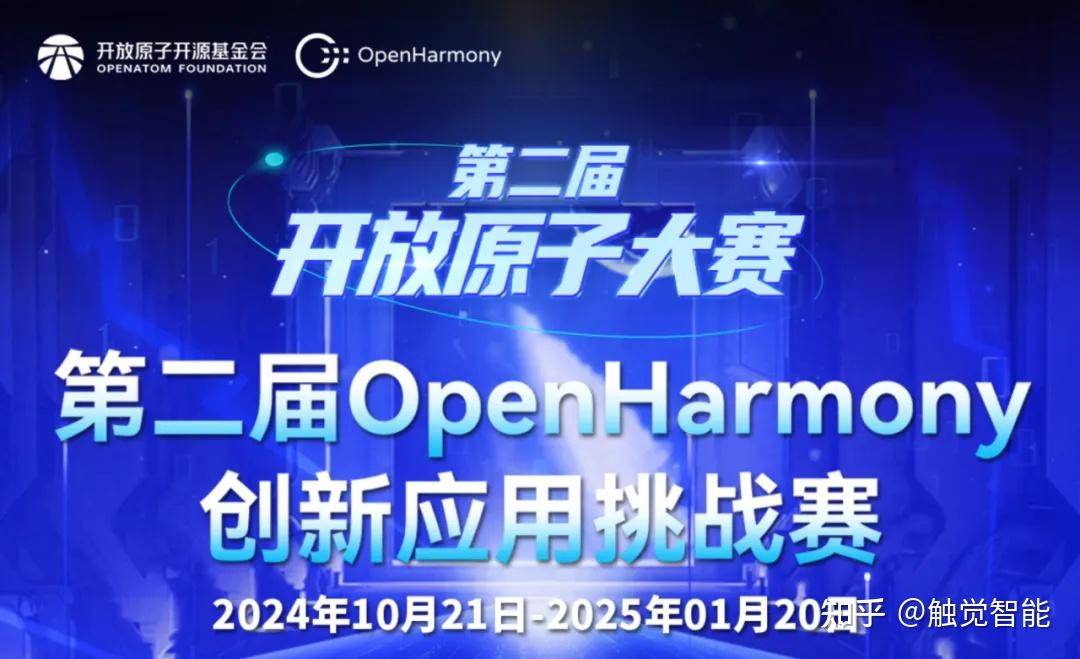 【转载】开源鸿蒙OpenHarmony社区运营报告（2025年1月） - 知乎
