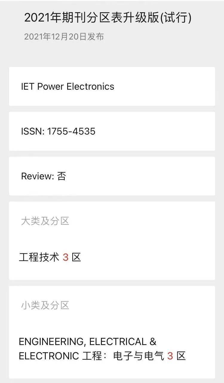 刊文范围广，电力电子方向具有认可度的期刊IET Power Electronics - 知乎