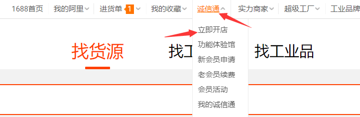 1688入驻条件及费用是什么？怎么入驻？ - 知乎